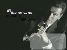 THE SUIT 갤럭시(GALAXY) 기업광고 소개 및 소비자 정보처리 과정과 광고분석 -1페이지