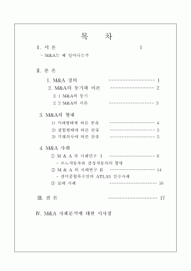 M&A 사례(르노 삼성자동차 합병 미종합특수강의 ATLAS 인수사례)-1페이지