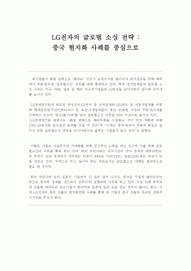 LG전자의_글로벌_소싱_전략-1페이지