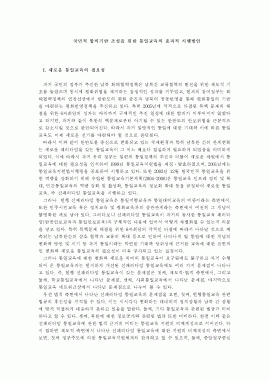 국민적_합의기반_조성을_위한_통일교육의_효과적_시행방안-1페이지