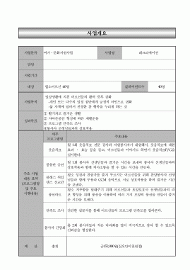 사업계획서(레크레이션)-1페이지