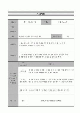 사업계획서(공예)-1페이지