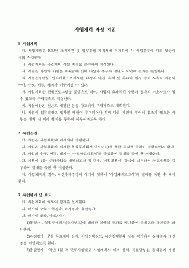 사업계획서(피부미용)-1페이지