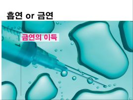 흡연 or 금연-1페이지