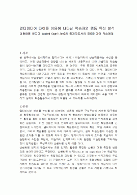 멀티미디어 타이틀 이용에 나타난 학습자의 행동 특성 분석-1페이지