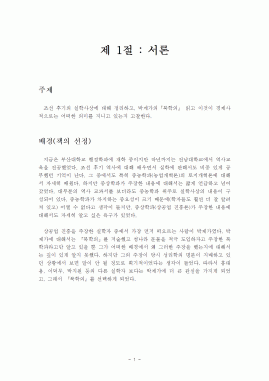 박제가의 북학의 읽고-1페이지