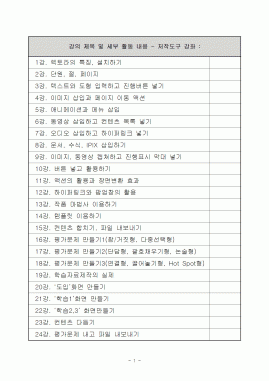 저작도구-렉토라(1-24)교재-1페이지