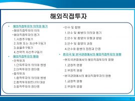 [분석/조사] 해외직접투자 [비즈니스/경제] -1페이지