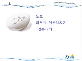 도브(Dove) - 피부가 건조해지지 않습니다.-1페이지