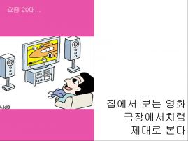 요즘 20대… (던킨도너츠 : Dunkin Donuts)-1페이지