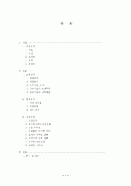 키움증권 소개 성공전략 분석-1페이지