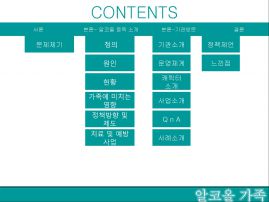 알코올가족 성남시알코올상담센터-1페이지