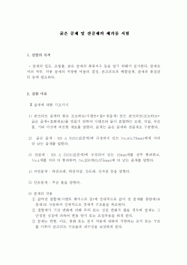 철근콘크리트 역학실험 결과보고서 -3.굵은 골재 및 잔골재의 체가름 시험-1페이지