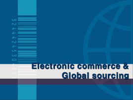 전자상거래와 글로벌소싱 (Electronic commerce & Global sourcing)-1페이지