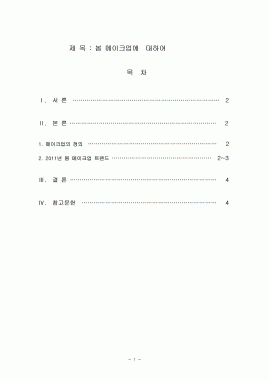 기초 메이크업 실습-1페이지