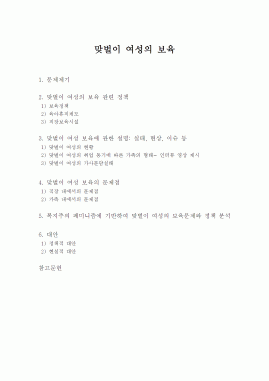 맞벌이 여성의보육-1페이지