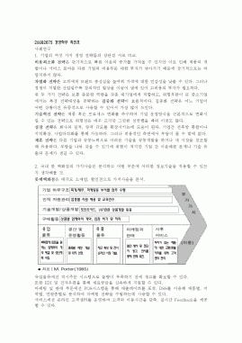 경영정보시스템 2장 토의&사례-1페이지