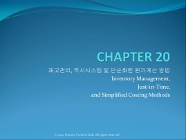 재고관리, 적시시스템 및 단순화된 원가계산 방법 (Inventory Management, Just-in-Time, and Simplified Costing Methods)-1페이지