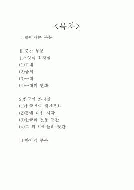 화장실의 역사-1페이지