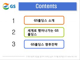 GS홀딩스 -1페이지