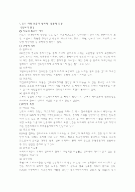 인도 시장 진출의 정치적·법률적 환경-1페이지