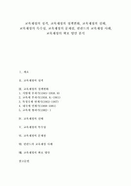 [교육재정][핀란드의 교육재정 사례][교육재정의 확보방안]교육재정의 성격, 교육재정의 정책변화, 교육재정의 실태, 교육재정의 특수성, 교육재정의 문제점, 핀란드의 교육재정 사례, 교육재정의 확보 방안 분석-1페이지