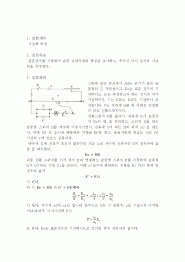 기전력측정_예비보고서-1페이지