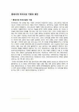 중세시대 마녀사냥 기원과 원인-1페이지