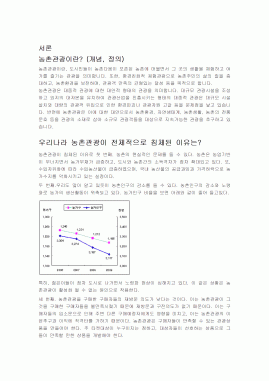 농촌관광의 개념정의 우리나라 농촌관광이 전체적으로 침체된 이유-1페이지