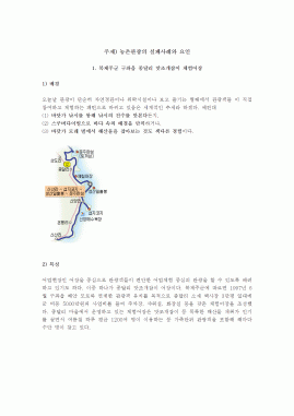 농촌관광의 실패사례와 요인,농촌관광, 체험관광-1페이지