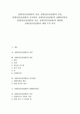 성병(성인성질환)의 정의, 성병(성인성질환)의 종류, 성병(성인성질환)의 증가원인, 성병(성인성질환)의 성행위감염증, 성병(성인성질환)의 치료, 성병(성인성질환)의 예방법, 성병(성인성질환)의 예방 수칙 분석-1페이지