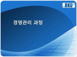 경영관리 과정-1페이지