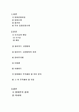 영화 놈놈놈[좋은놈, 나쁜놈, 이상한 놈] 분석-1페이지