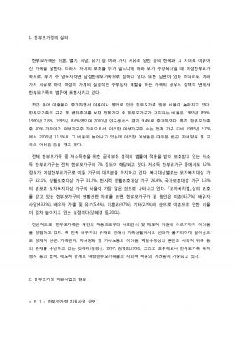 한부모가정 아동 정책의 문제점과 개선방안-1페이지