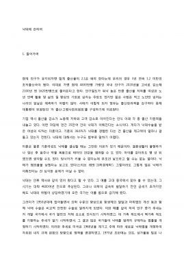 [사회과학] 낙태에 관하여 [분석/조사]-1페이지