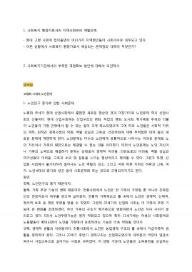 사회복지 행정가로서의 지역사회와의 역할관계, 사회복지기관에서의 부족한 재원확보 방안-1페이지