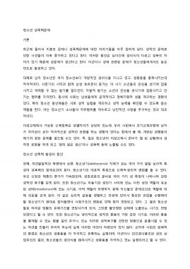 청소년 성폭력문제-1페이지