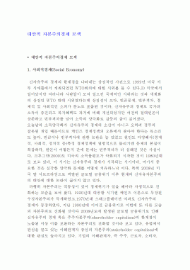 대안적 자본주의경제 모색-1페이지