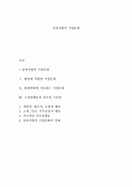 성과지향적 기업문화-1페이지