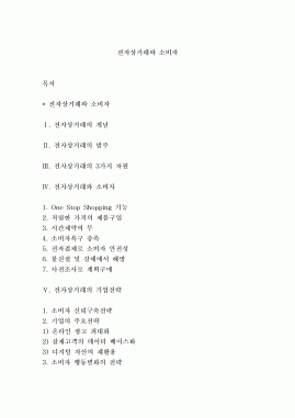 전자상거래와 소비자 과제-1페이지