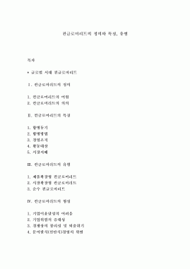 컨글로머리트의 정의와 특징, 유형-1페이지