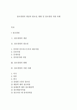 창조경영의 개념과 필요성, 현황 및 창조경영 지원사례-1페이지