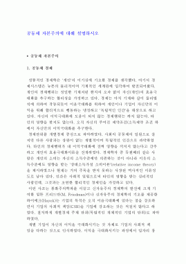 공동체 자본주의에 대해 설명-1페이지