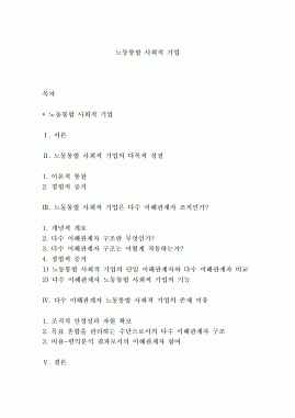 노동통합 사회적 기업-1페이지