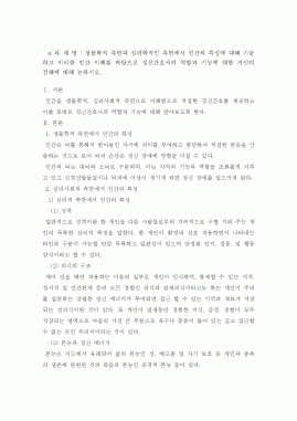 정신건강과간호-1페이지