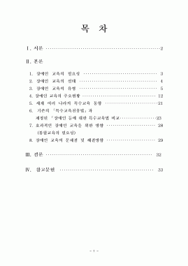 장애인 교육-1페이지