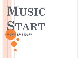 Music Start-1페이지