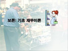 기초 재무이론-1페이지