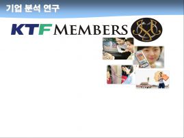 KTF MEMBERS-1페이지