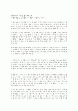 뮤지컬 아가씨와 건달들 감상문-1페이지